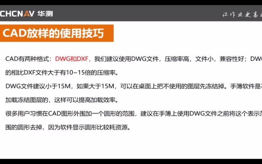 41、第十一章 使用设计的CAD文件放样的方法2