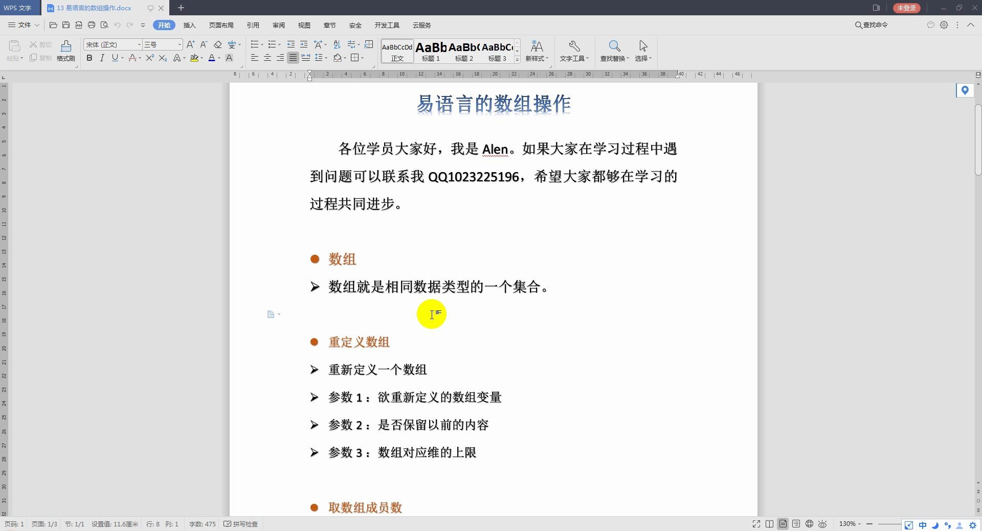 [2020年易语言入门课程]13、数组操作