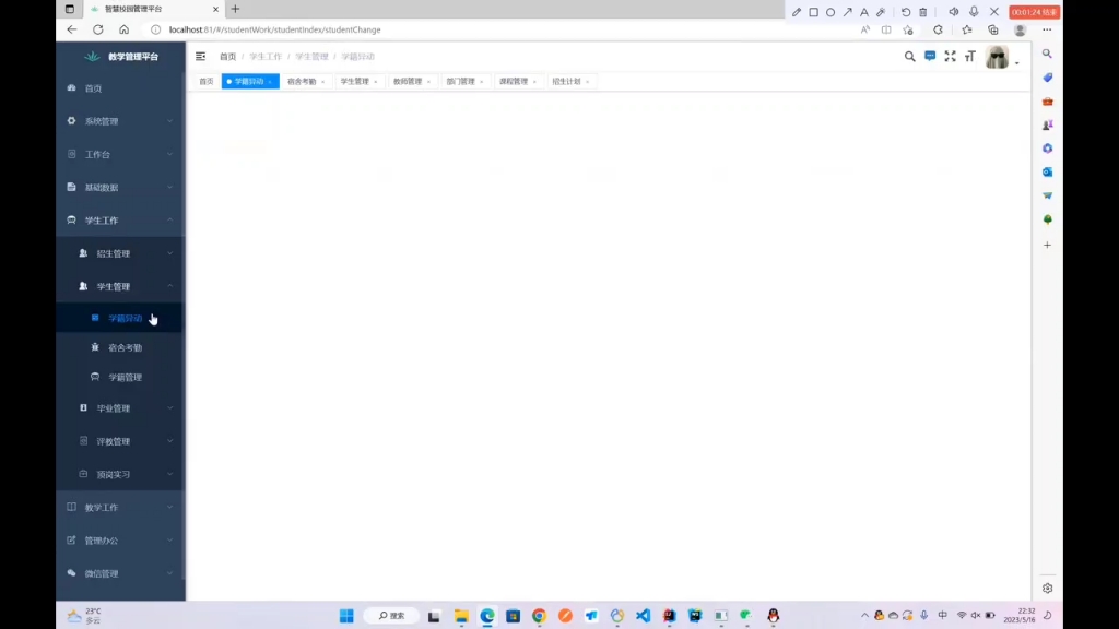 基于若依开发的校园教学管理系统!把若依框架的性能运用到极致。...
