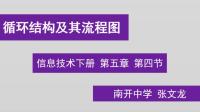 for循环及其流程图_初中信息技术_T33955