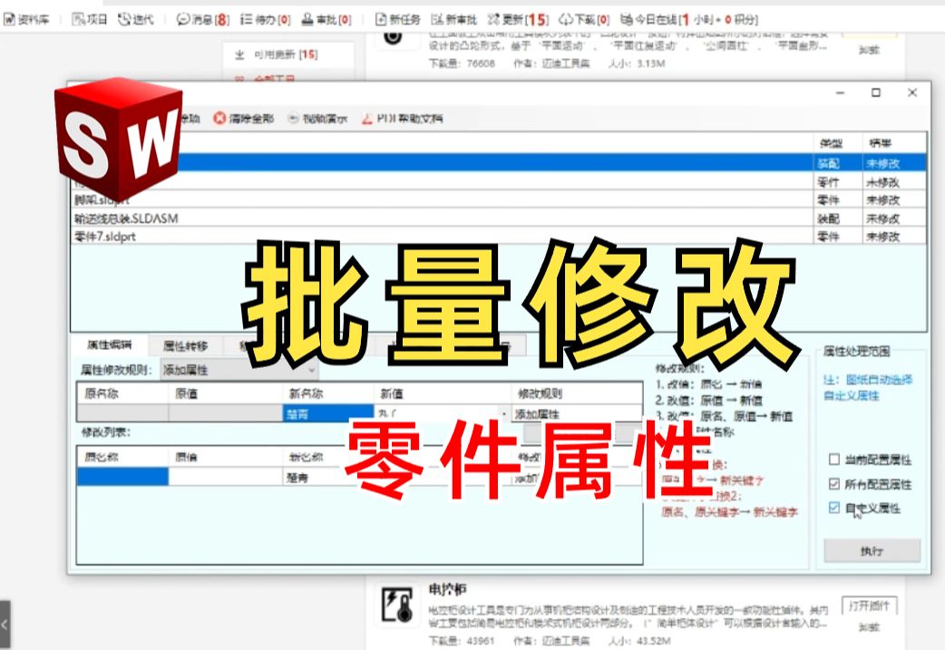 批量操作就是好!SolidWorks快速批量修改零件属性