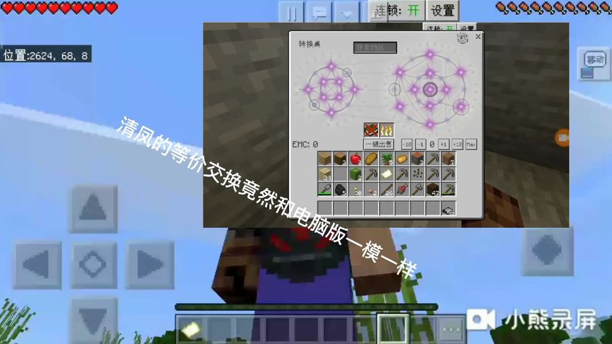 等价交换2:换了个清疯的等价交换竟然和电脑版的一毛一样你见…