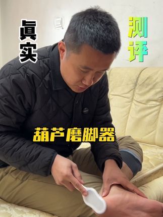 我的天这个磨脚器真的可以磨脚不伤脚?