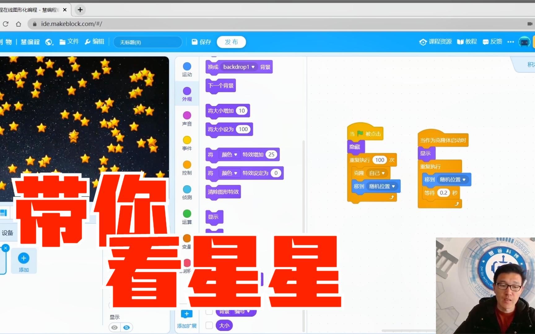 Scratch编程|用Scratch带你去看漫天繁星|带你看闪烁的星星【P6】