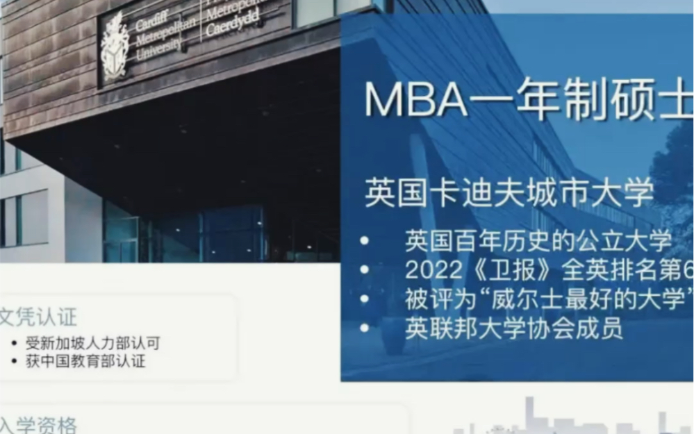 国联留服:英国卡迪夫城市大学工商管理硕士(MBA)offer。