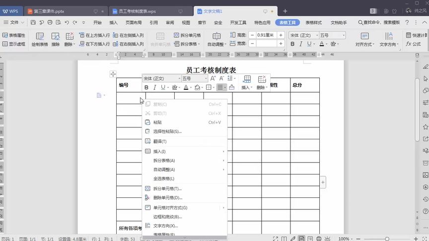 【WPS文档案例】WPS制作员工考核制表,工作中经常用到,你会吗?