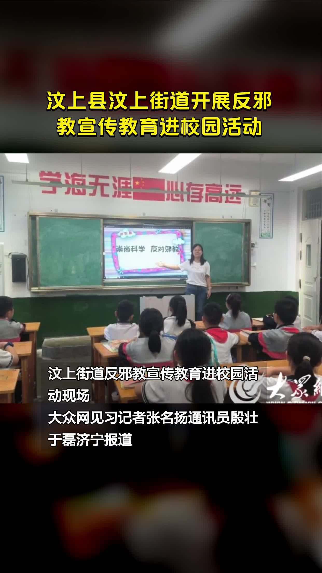 汶上县汶上街道开展反邪教宣传教育进校园活动