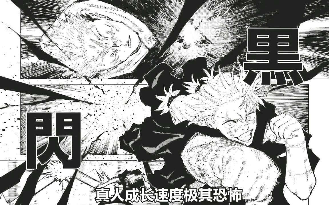 虎杖vs真人,最后的死斗(一) #咒术回战 #日漫 #漫画 #漫画解说