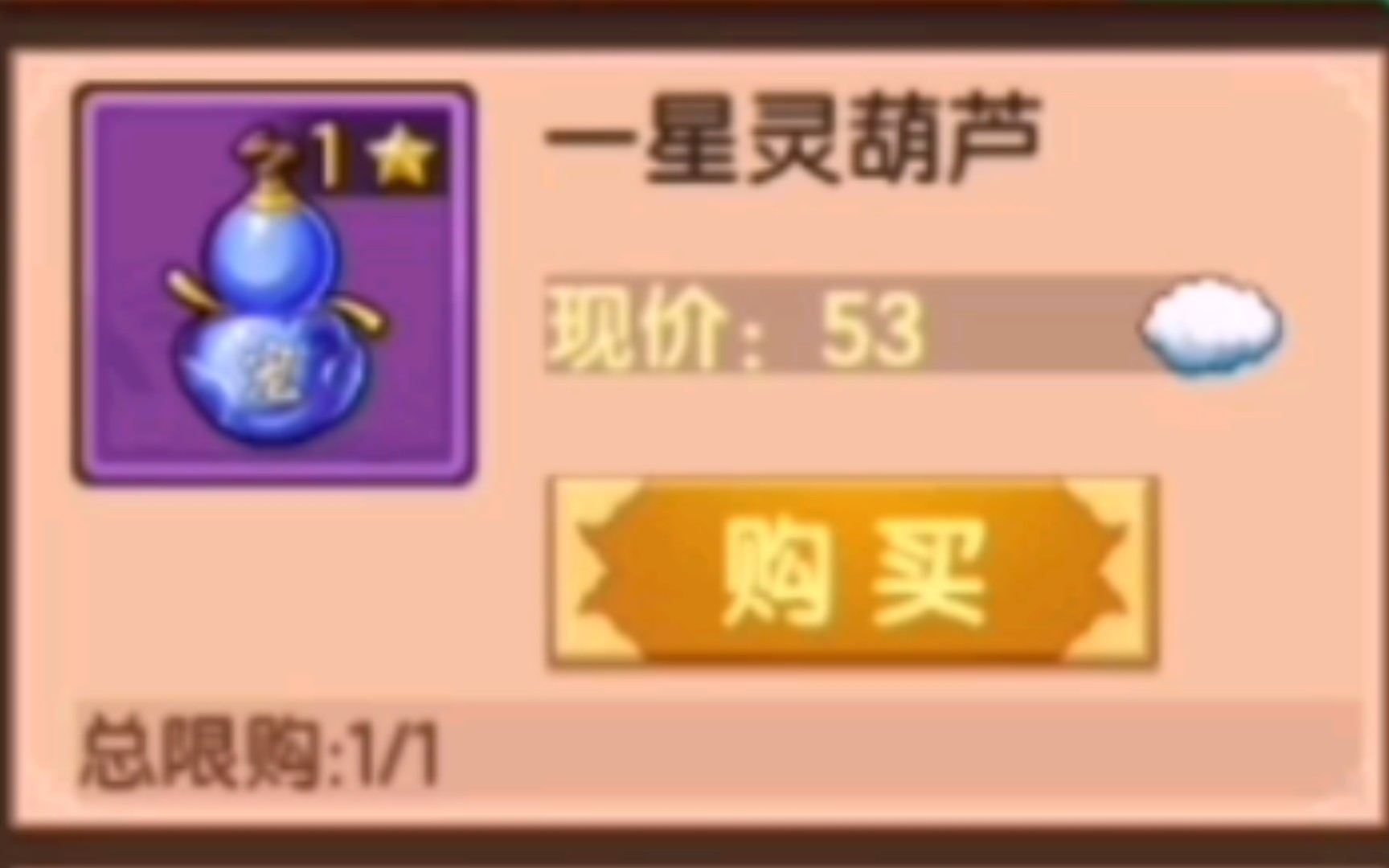造梦无双:商店出了宠物葫芦?选什么最好!