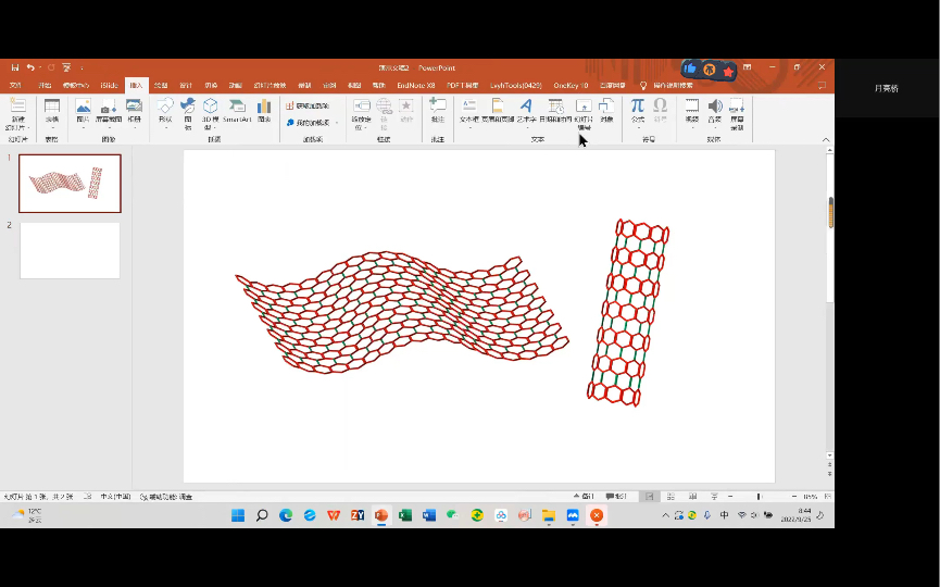 如何用ppt绘制波浪状碳纳米片和石墨烯纳米管