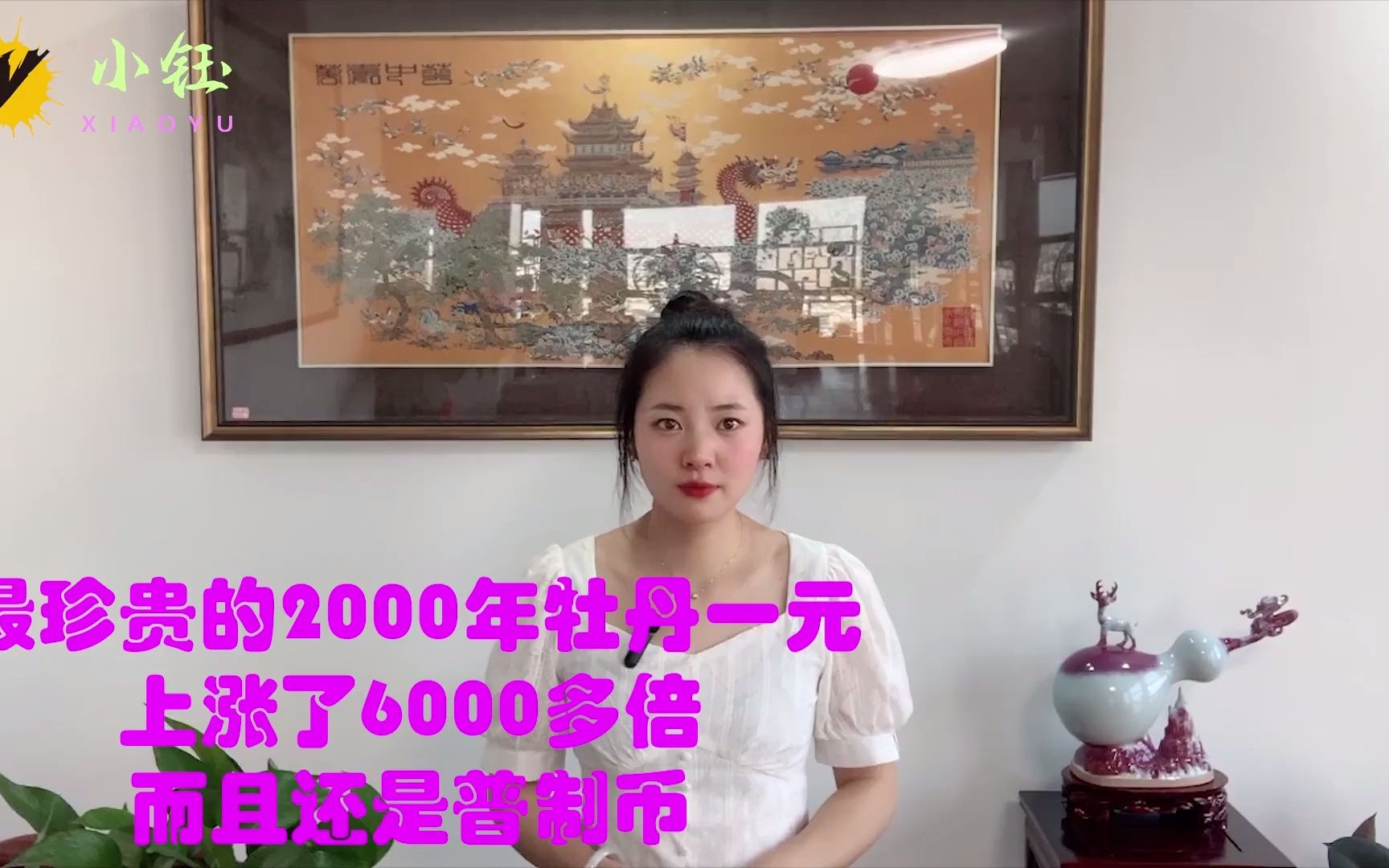 最珍贵的2000年牡丹一元,上涨了6000多倍,而且还是普制币