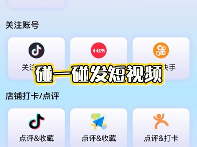 餐饮店碰一碰,转发朋友圈。拓客系统获客系统、UGC营销裂变码、...