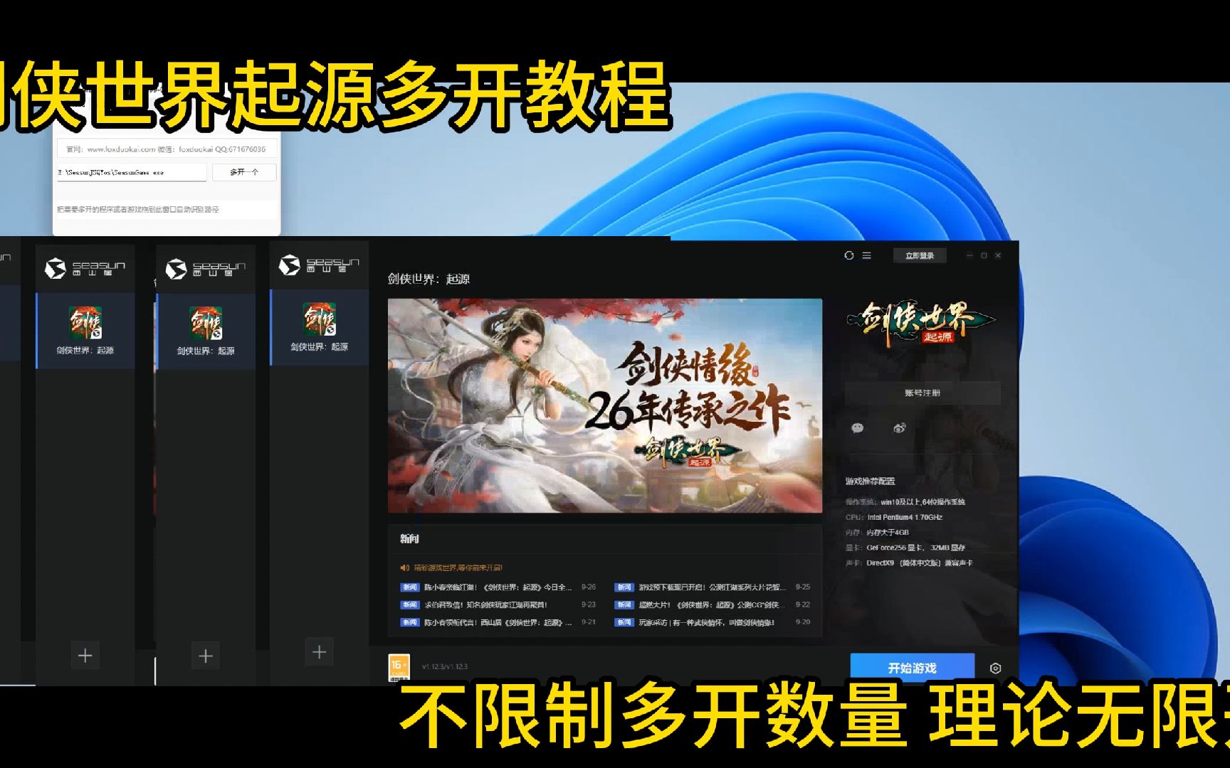 ...世界起源多开器教程 剑侠世界起源 多开器 电脑多开器 游戏多开器 ...