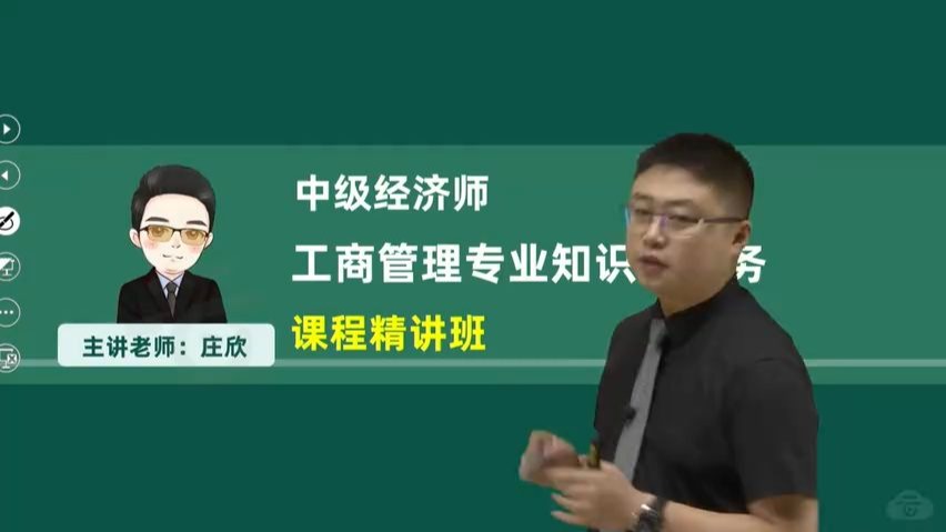 2025年中级经济师【工商管理视频+讲义+app】人力资源管理|经济...