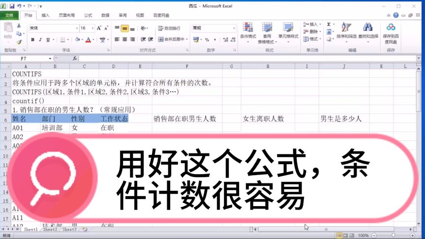 用好countifs函数,多条件计数很容易