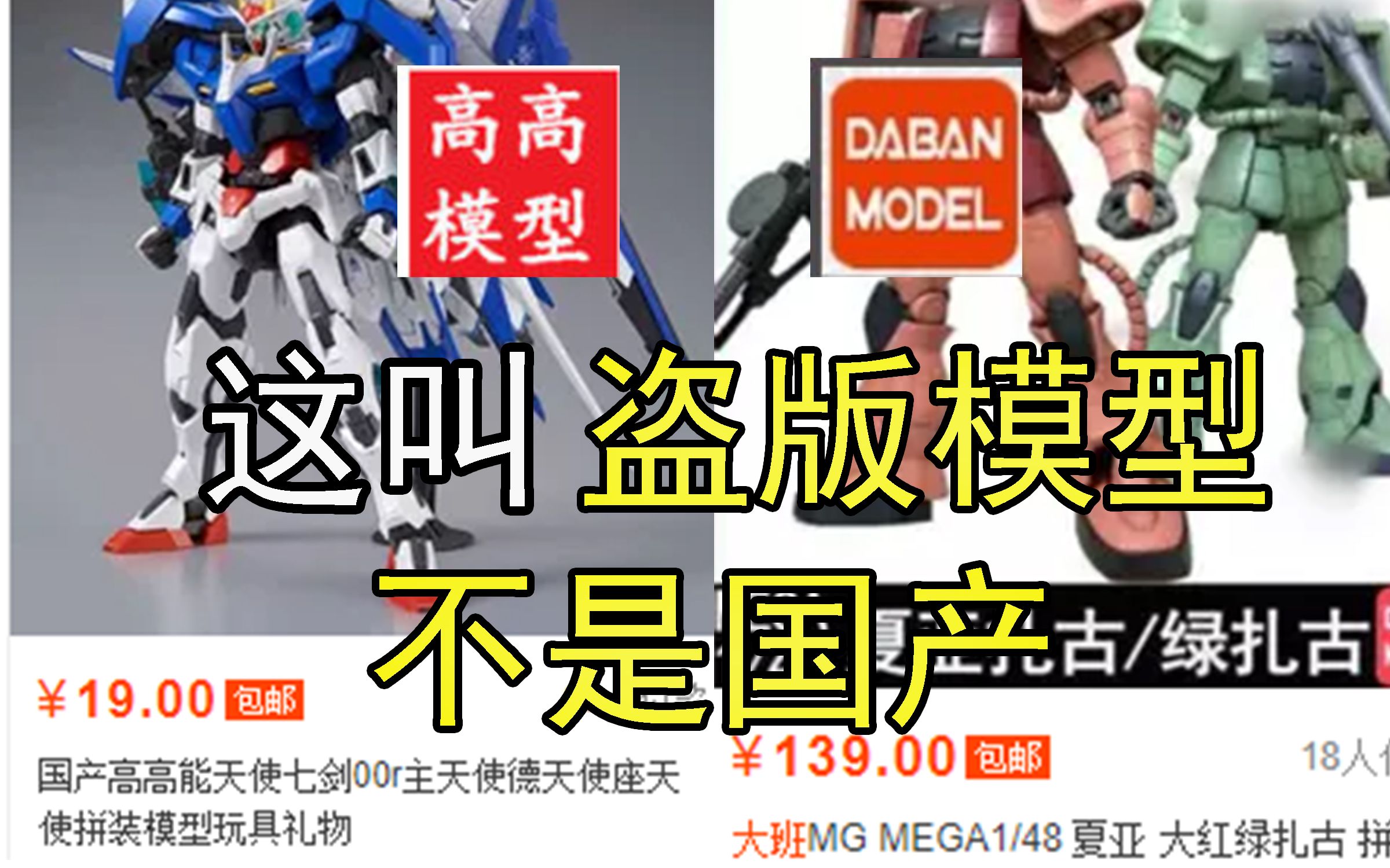 大班高高超新星≠国产,是盗版模型。