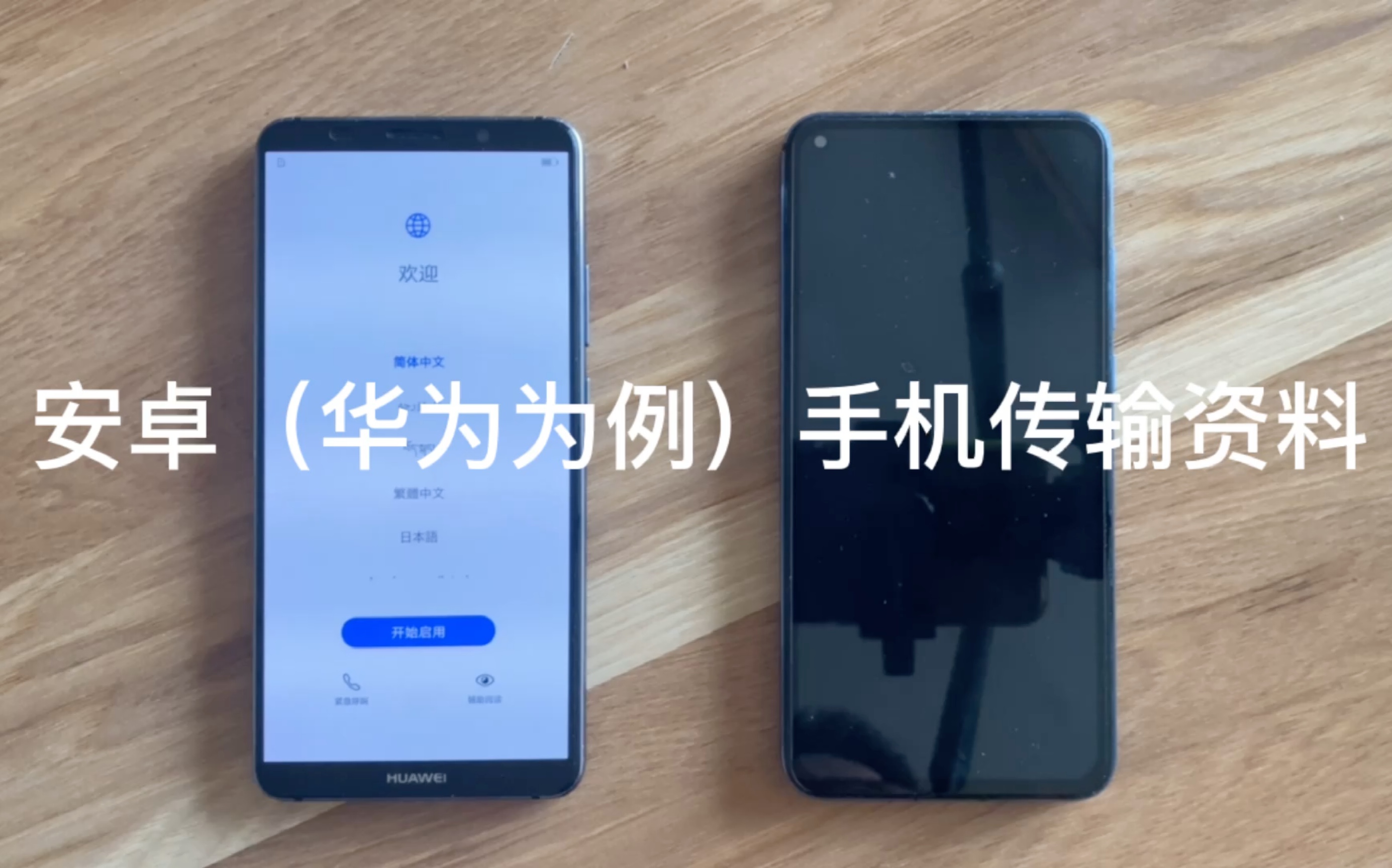 安卓手机传输资料,以华为为例,各个厂家软件不一样,Vivo/OPPO/小米用...