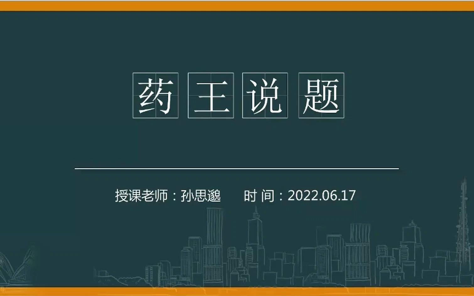 【公考面试】【药王说题】2022年6月14日四川税务局面试题