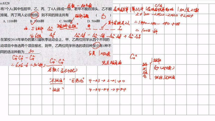 排列组合中的相邻问题,至少,放回与不放回等问题的区别与联系