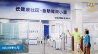 智慧社区宣传片
