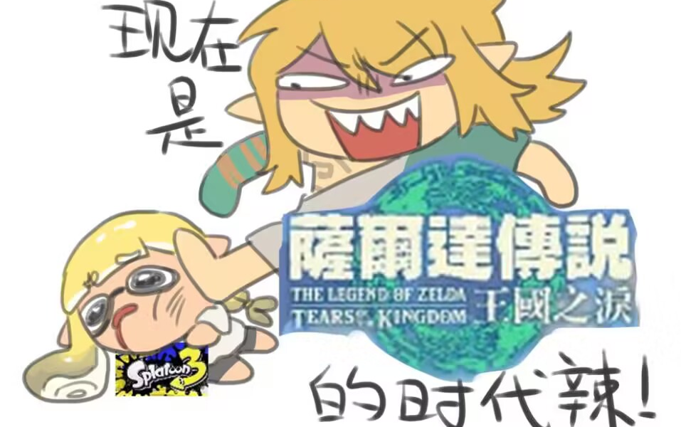 塞尔达传说 王国之泪 开荒武器近卫套获得~