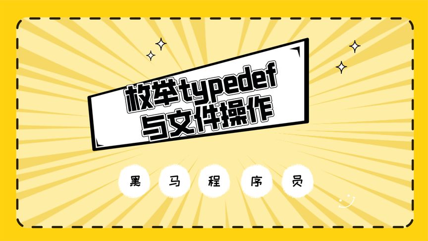 C语言自学教程枚举与文件操作之结构做为函数的参数02