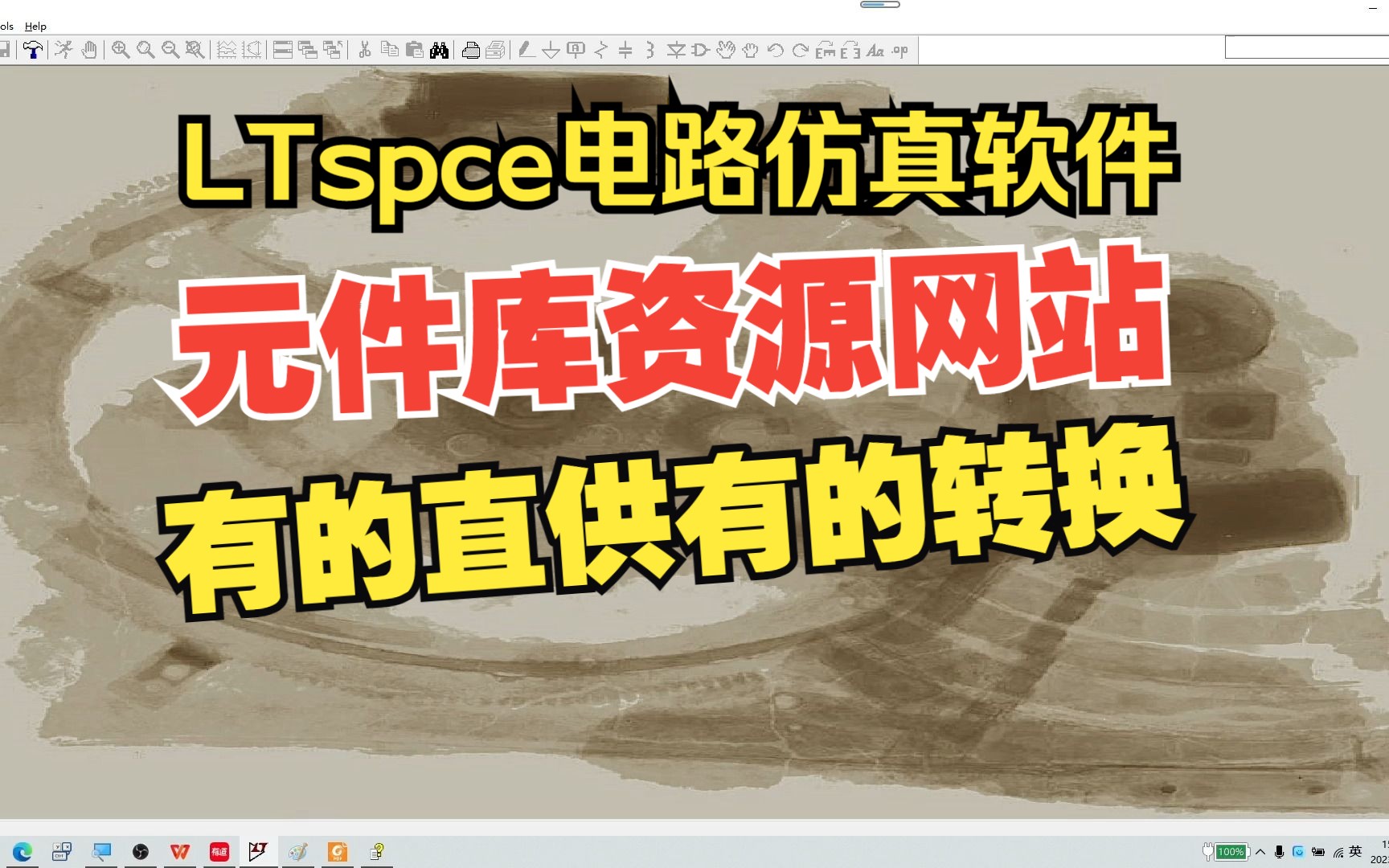 LTspice第6集:LTspice元件库和电路实例资源网站