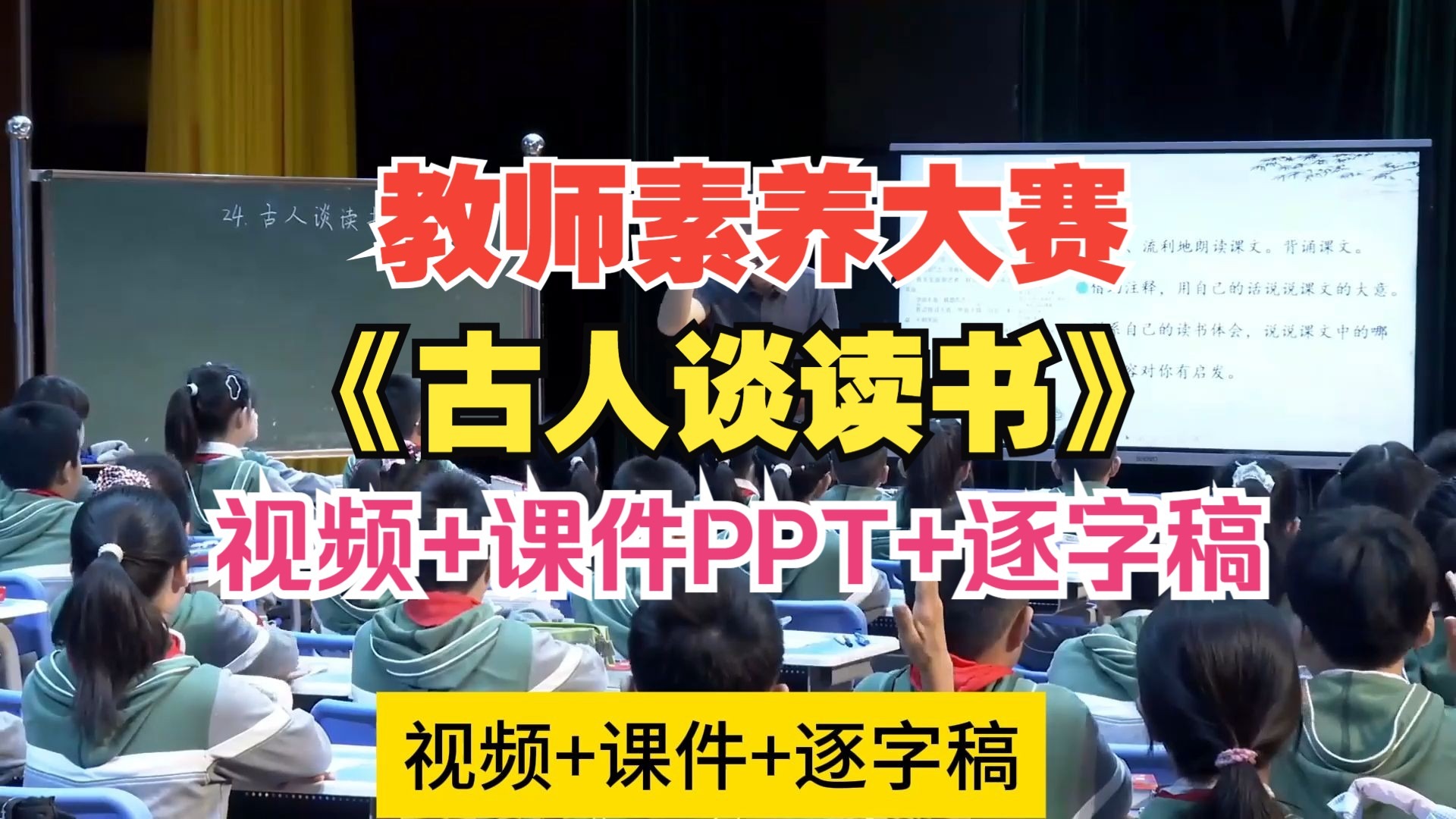 ...式任务群教学评一体化优质公开课比赛课件PPT逐字稿课堂实录视频