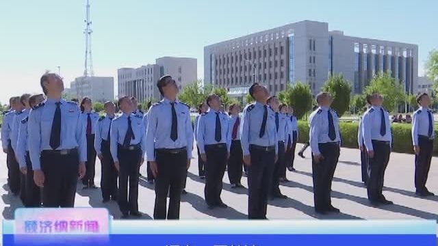 国家税务总局额济纳旗税务局挂牌成立