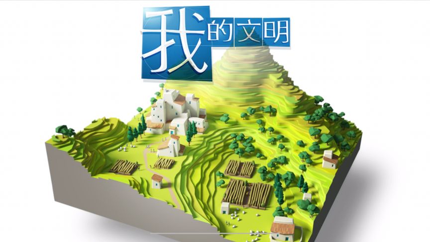 我的文明:休闲模拟游戏,你就是这个世界中唯一的神明!