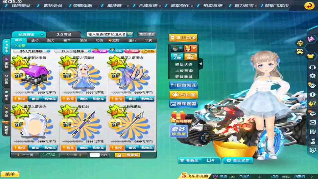 QQ飞车端游稀世套装