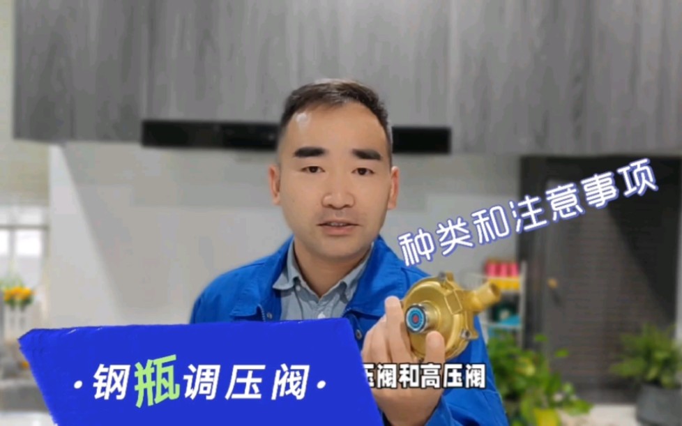 液化气钢瓶减压阀有哪些种类?使用中我们需要注意哪些