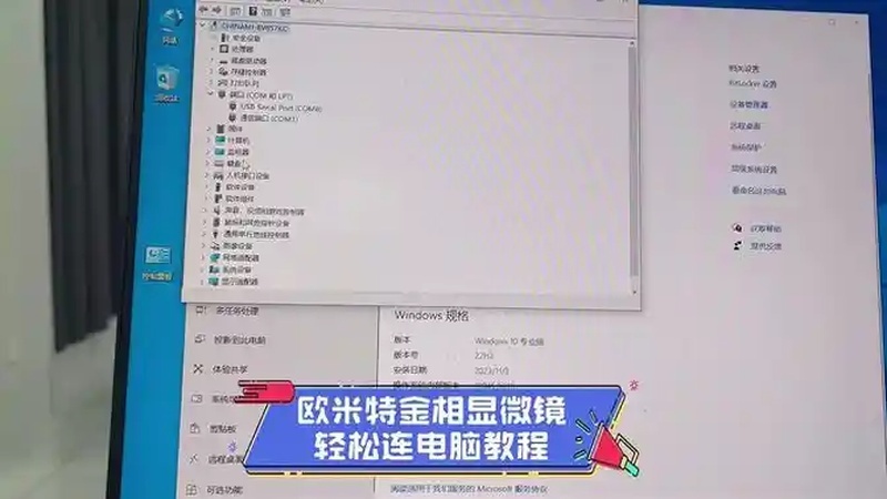 欧米特金相显微镜,轻松连电脑教程