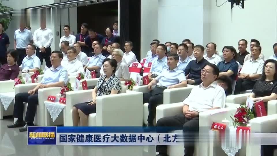 国家健康医疗大数据中心(北方)产业园即将开建