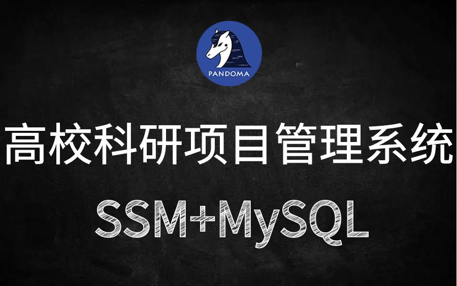 高校科研项目管理系统,计算机毕业设计项目参考,选题功能参考,程序源码