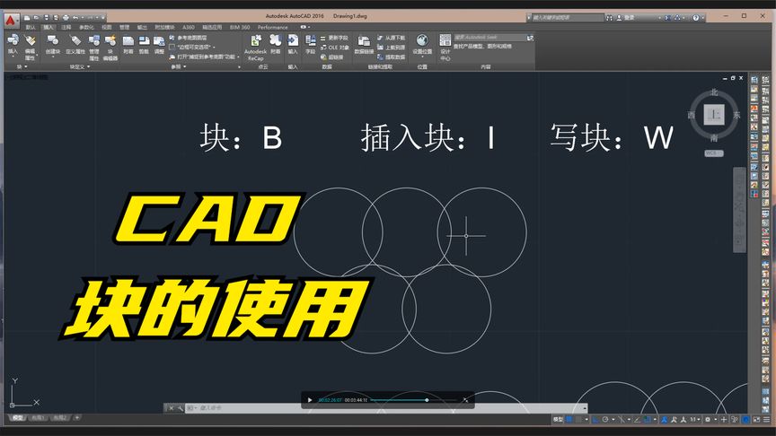 CAD块的常用指令.mp4