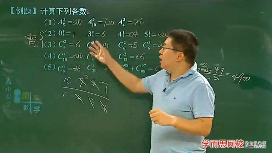 67-(2)计数原理与排列组合第1段