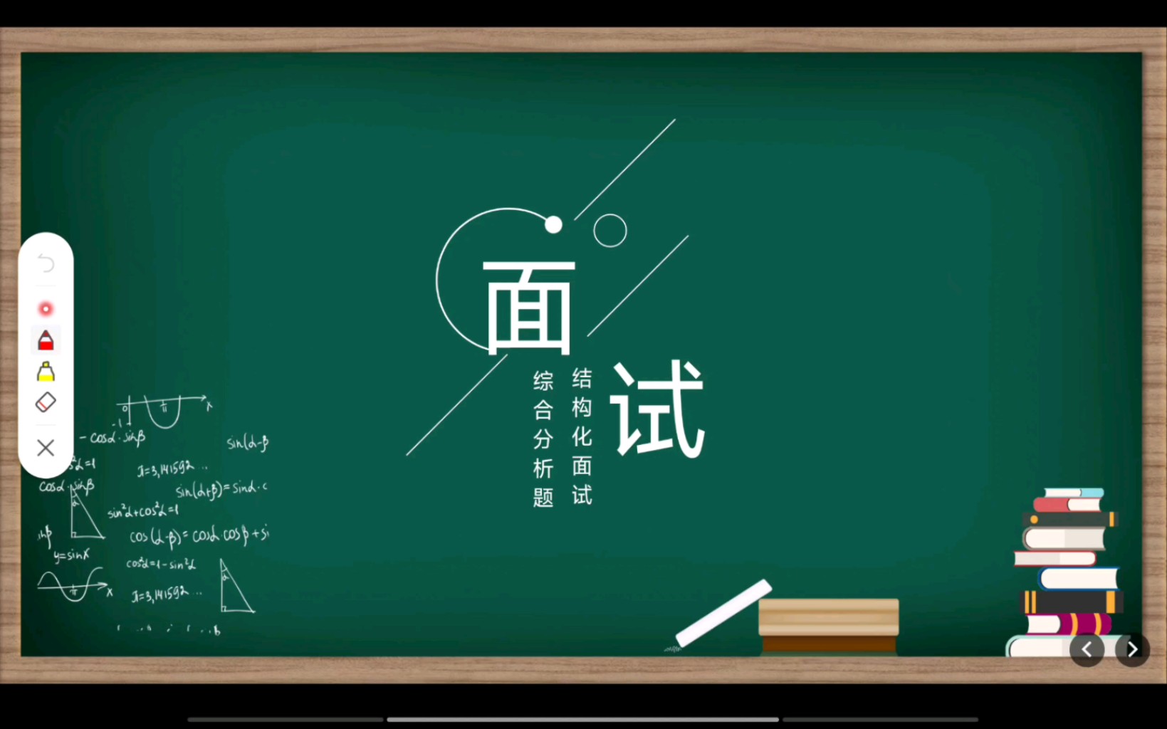 面试提前学-结构化面试之综合分析题