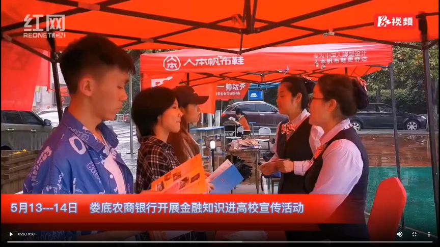 娄底农商银行开展“送金融知识进校园”宣传活动