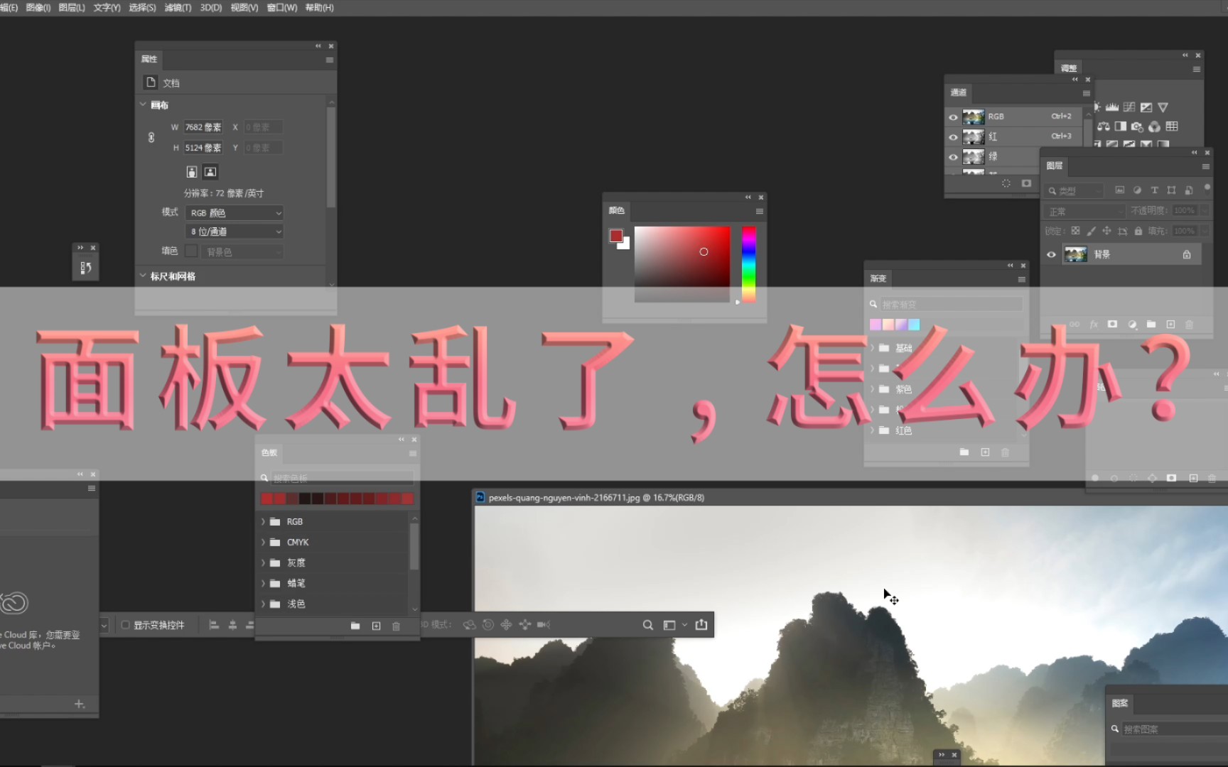 1.2【Ps基础】面板太乱了怎么办?简小师教你一键恢复 | 简小师的世界