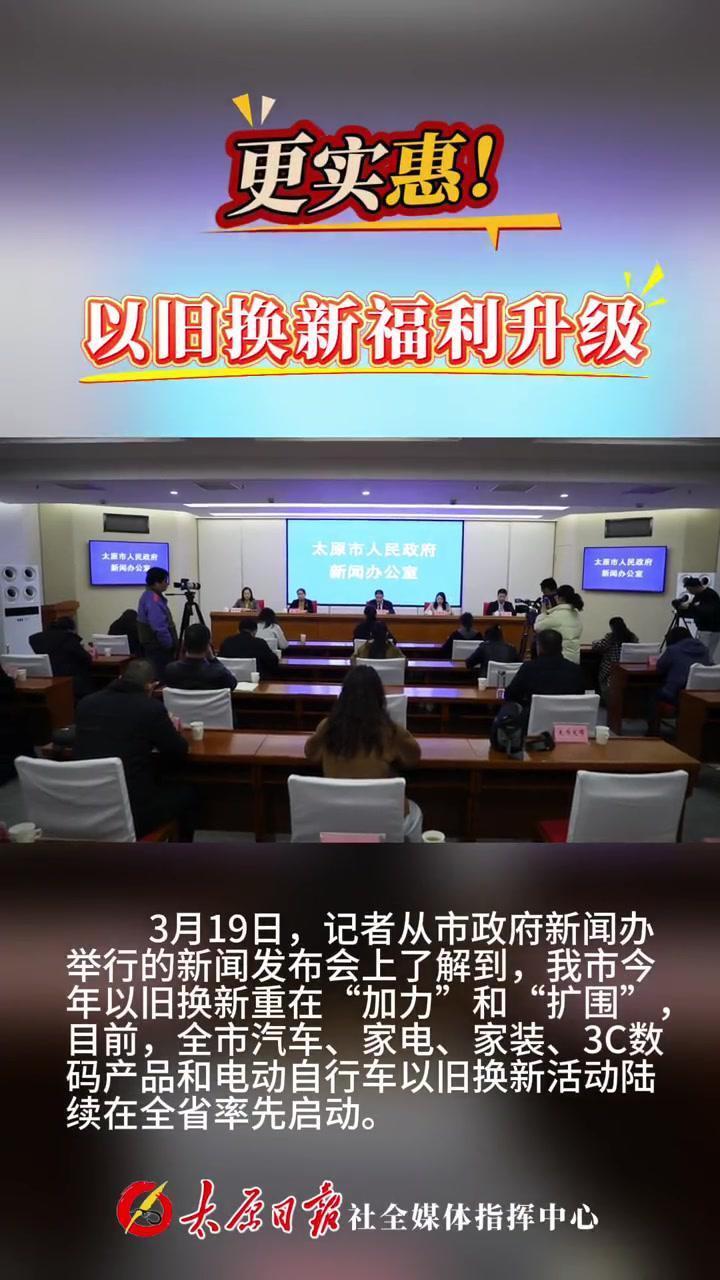 更实惠!今年以旧换新福利升级