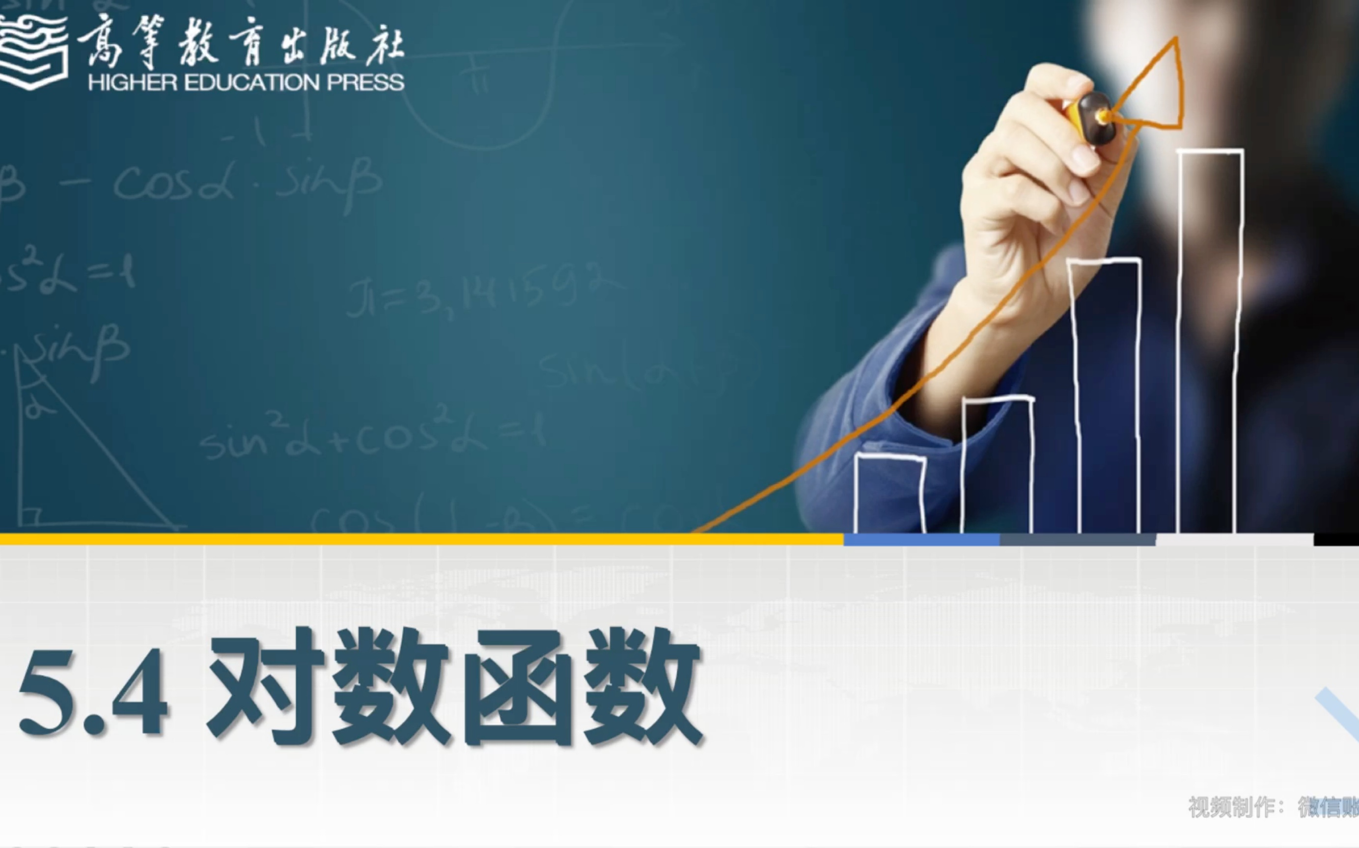中职数学—5·4对数函数