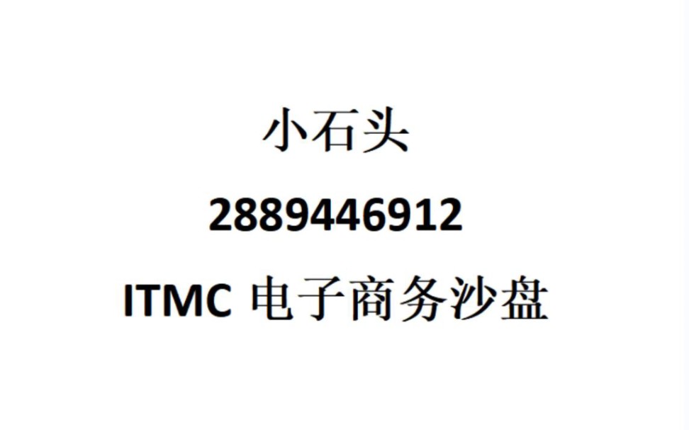 ITMC沙盘小石头,沙盘5轮思路(上),电子商务沙盘免费教学ITMC培训,点...