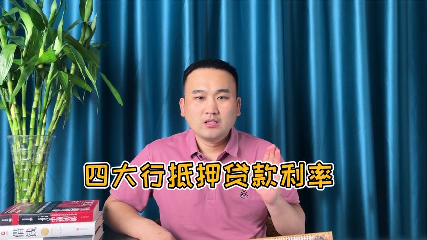 四大行抵押贷款利率