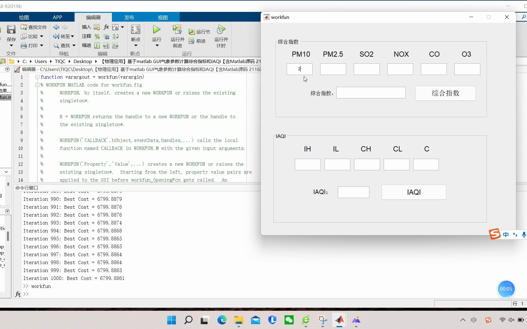 【物理应用】基于matlab GUI气象参数计算综合指标和IAQI【含Matlab...