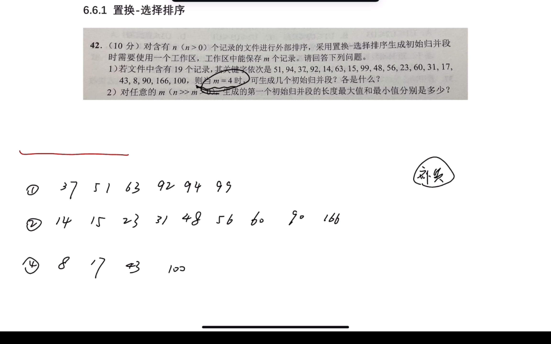 【408 数据结构,2023真题!】外部排序,置换选择排序生成初始归并段