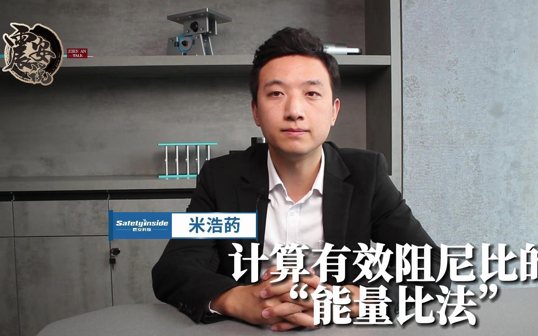 减隔震设计:计算有效阻尼比的“能量比法”