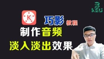 两种方法让视频中展现音频淡入淡出效果,3分钟学会,简单实用