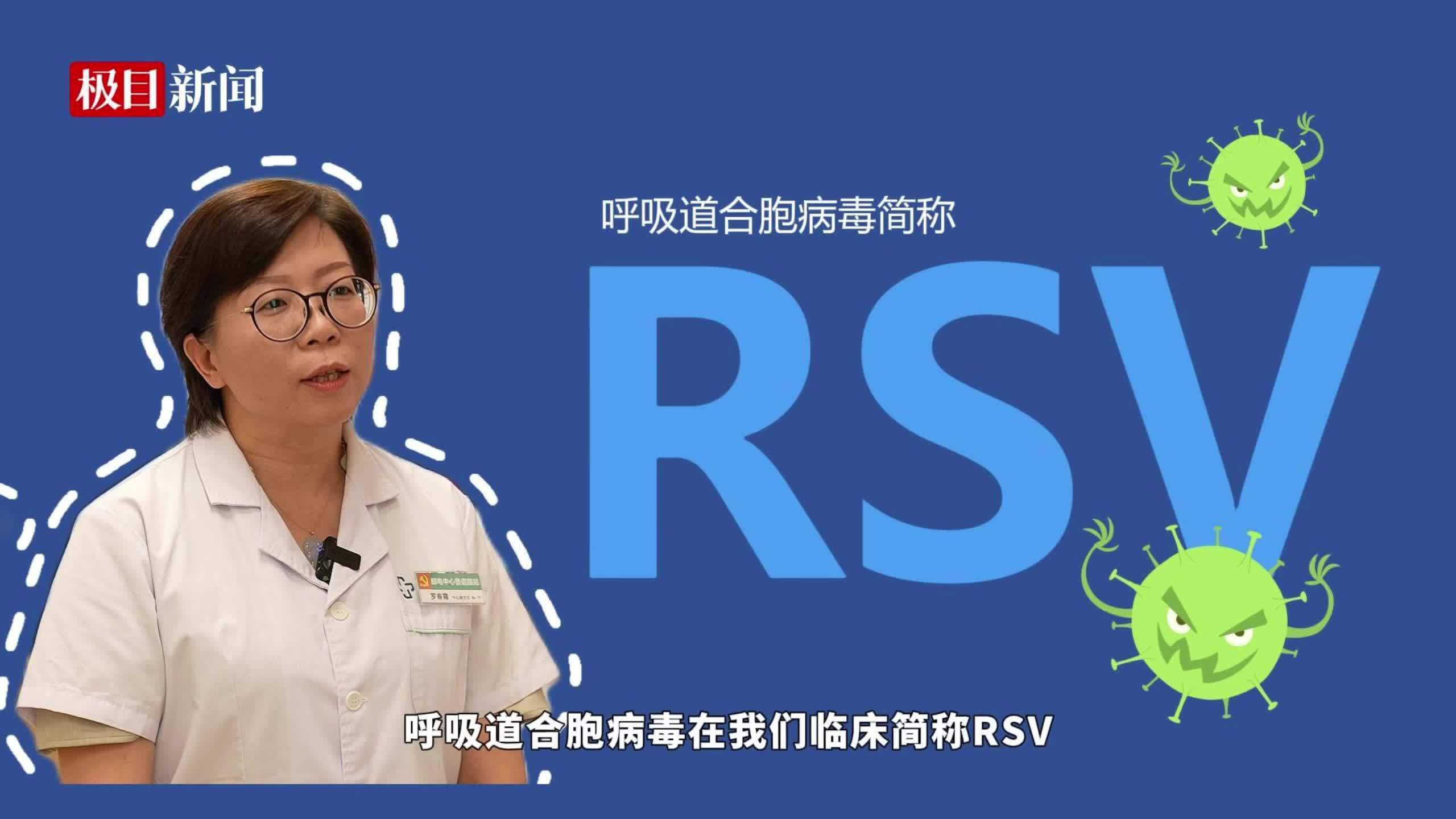 十一假期,呼吸道合胞病毒感染风险上升!武汉专家提醒:可早做预防,建议...