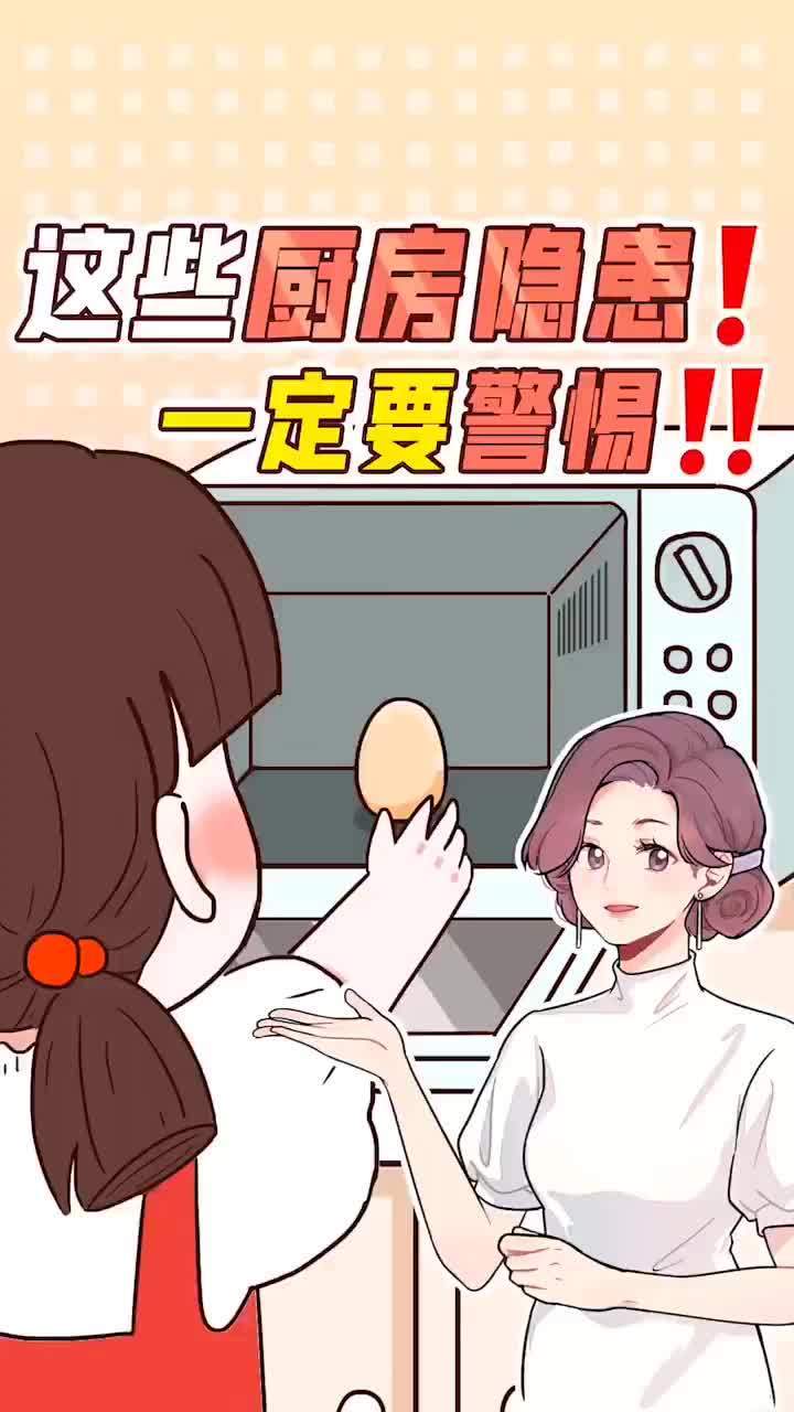 亲子:这些厨房安全隐患,千万别忽略